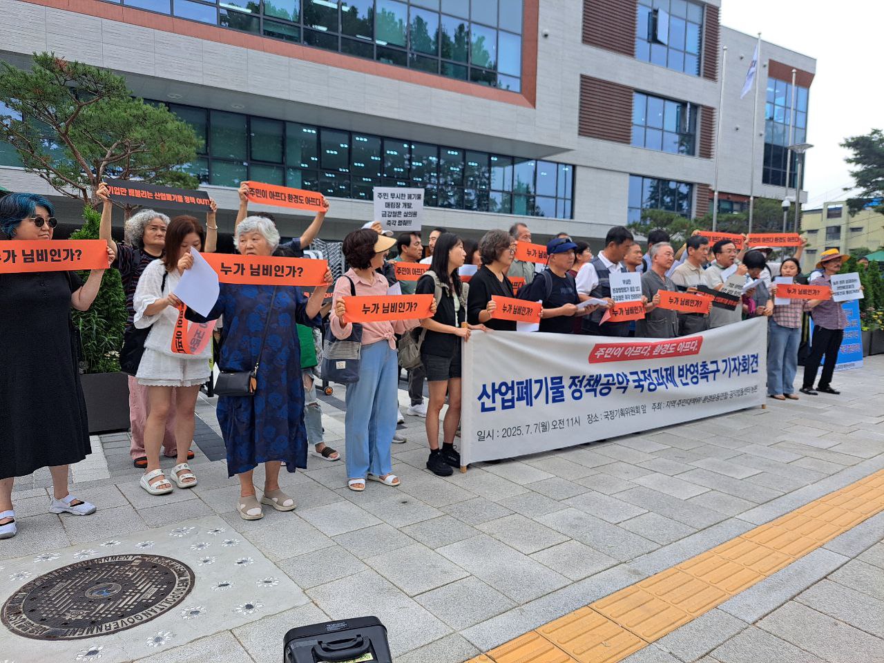 산업폐기물 정책공약 국정과제 채택요구 기자회견 | 예산홍성 환경운동연합